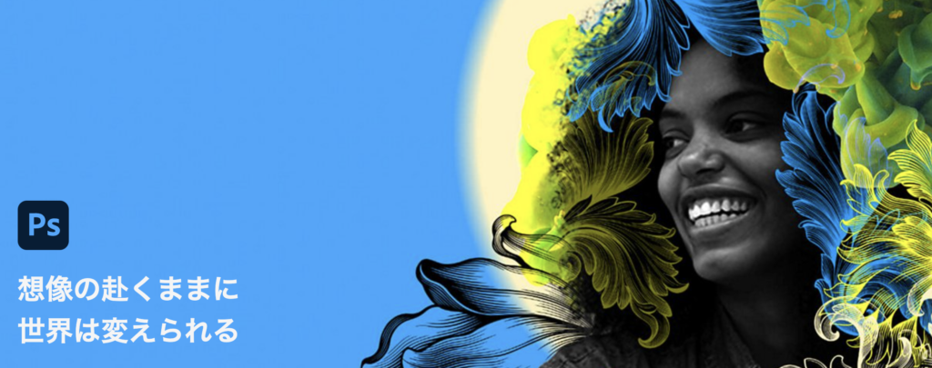 「Photoshop(フォトショップ)」と「Illustrator(イラストレーター)」って何？ - Web・SNS集客・広告運用の ...